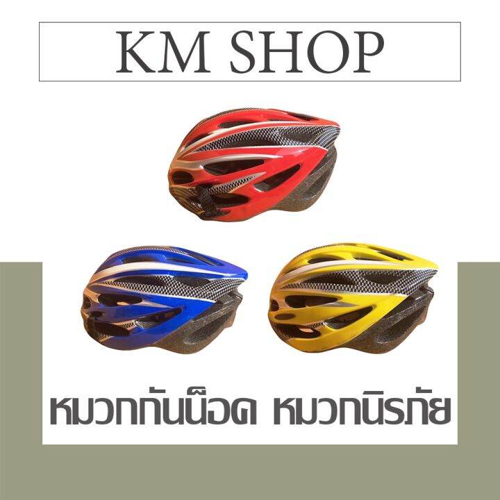 [รับประกันคุณภาพ!!] KM หมวกกันน็อค หมวกนิรภัย หมวกปั่นจักรยาน หมวกเล่นสเก็ต /C007 helmet หมวก ...