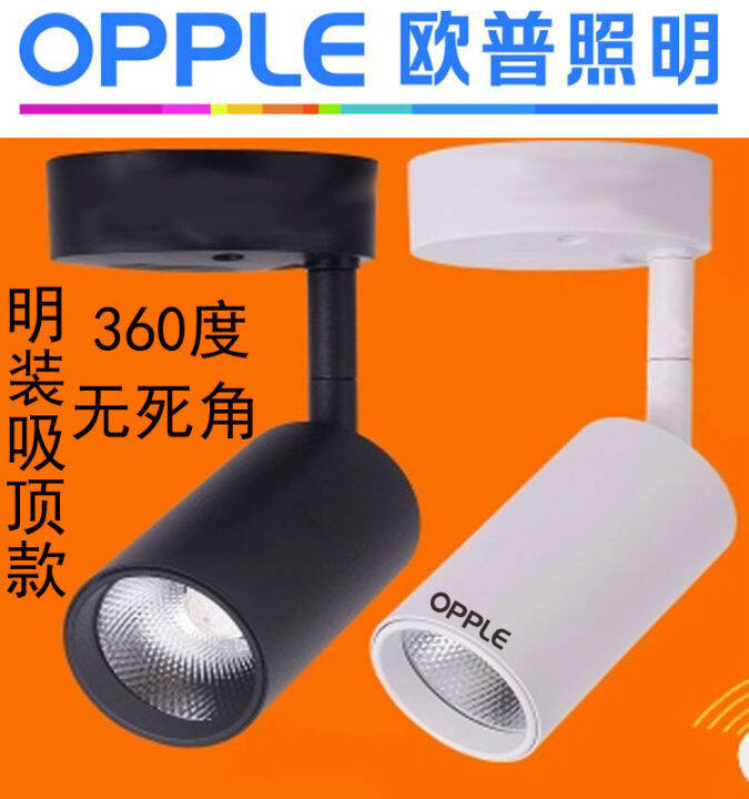 Opple LED ceiling-mounted track 5w7w12W clothing store guide rail ...