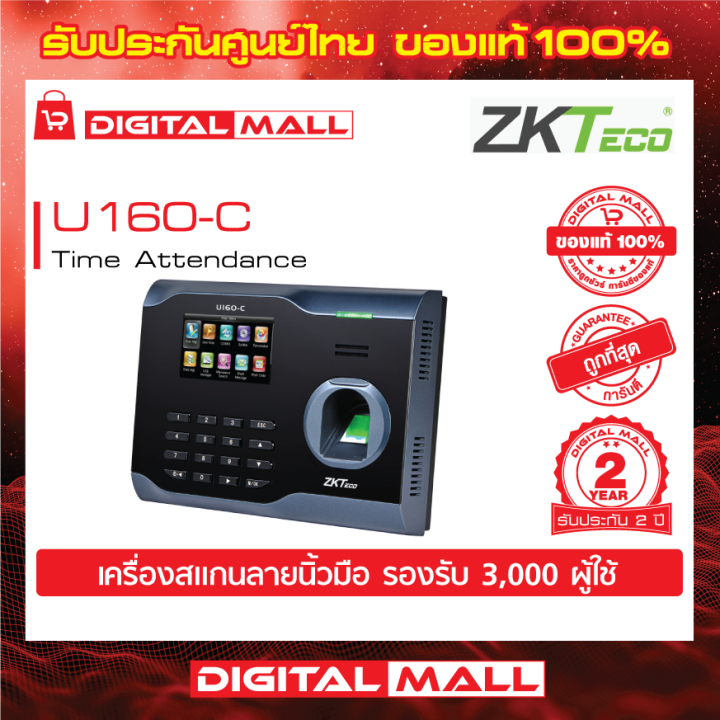 ZKTeco U160-C Time Attendance เครื่องสแกนลายนิ้วมือ รับประกัน 2 ปี | Lazada.co.th