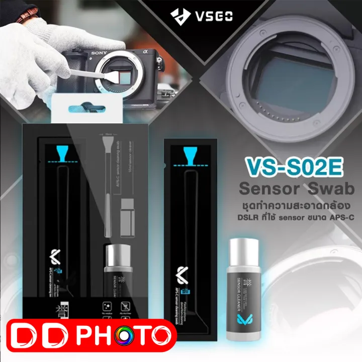 VSGO VS-S02E APS-C SENSOR CLEANING KIT ชุดทำความสะอาด | Lazada.co.th