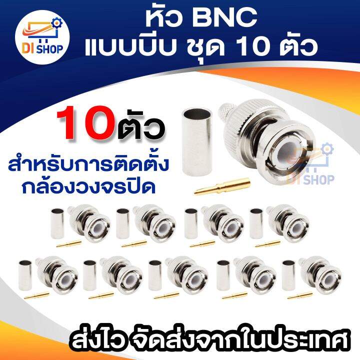 หัว BNC แบบบีบ ชุด 10 ตัว หัว BNC แบบบีบ สำหรับการติดตั้งกล้องวงจรปิด ...