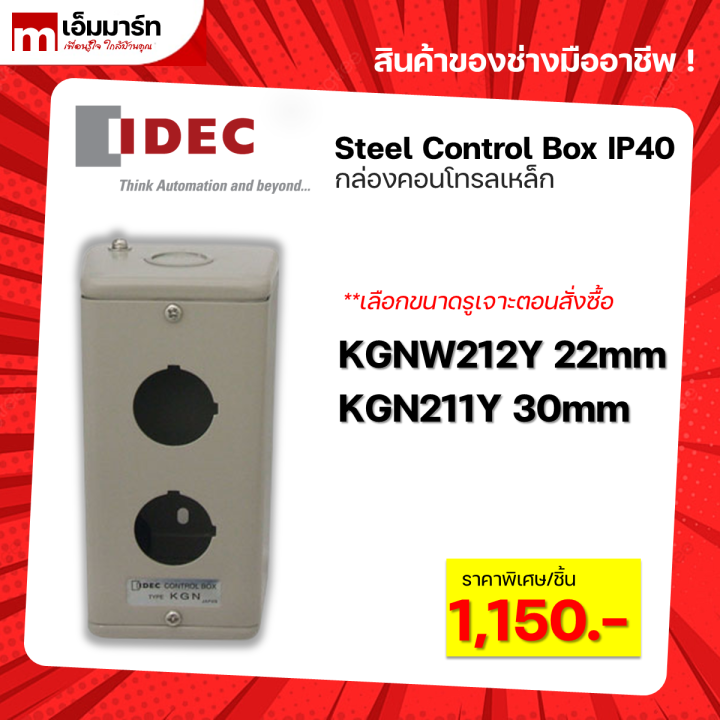 Control Box (Steel) ตู้คอนโทรล กล่องเหล็ก Steel Box IP40 KGNW212Y ...