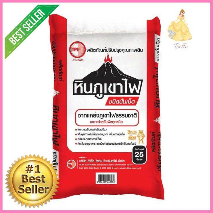 สารปรับสภาพดิน หินภูเขาไฟ ชนิดเม็ด TPI 25 กก.VOLCANIC ROCK GRANULES TPI ...