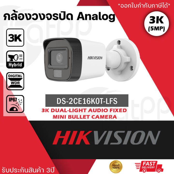 DS-2CE16K0T-LFS กล้องวงจรปิด HIKVISION 5MP Smart Light รุ่นใหม่ล่าสุด 3K Dual Light Audio Fixed ...