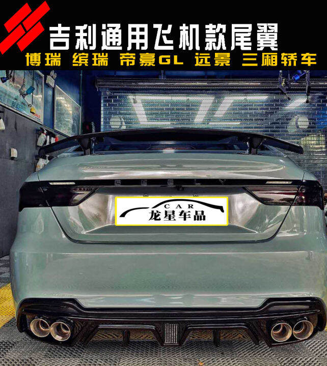 Geely Binrui Tail Wing Borui GE Emgrand Vision General purpose sedan ...