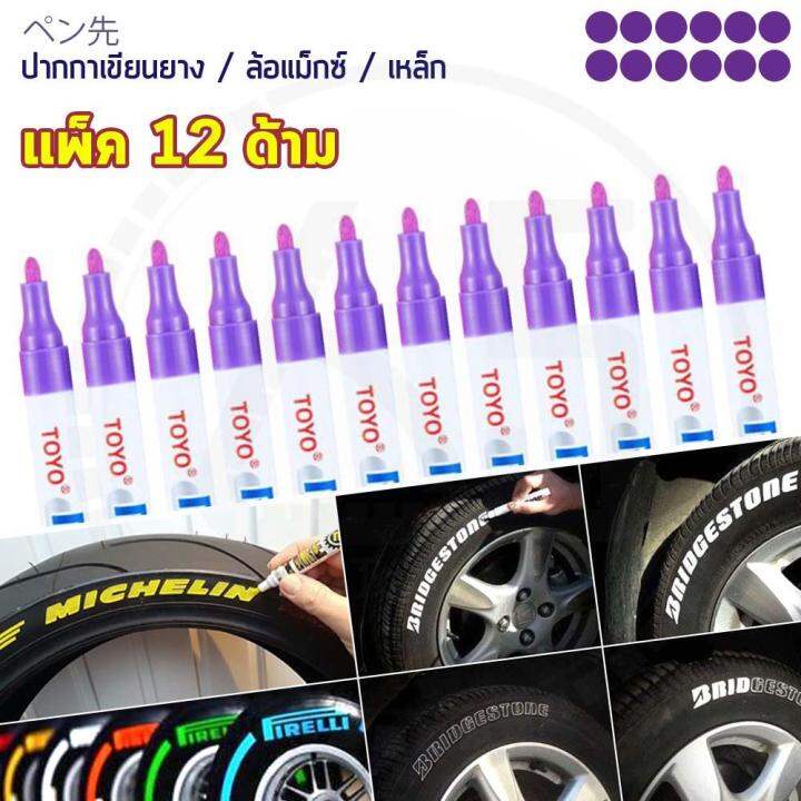 (แพ็ค 12ด้าม) TOYO Paint ปากกาเขียนยาง ปากกาเขียนล้อ แต้มแม็กซ์ ยาง ...