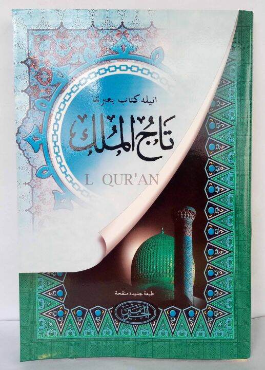 Kitab Melayu Tajul Muluk | Kitab Syarah Melayu Taajul Muluk | Tajul ...