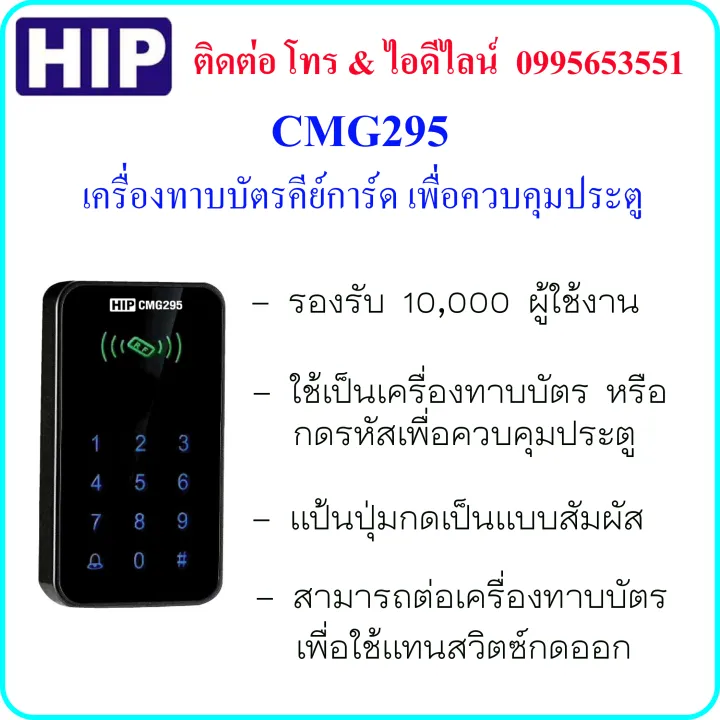 HIP CMG295 เครื่องทาบบัตรคีย์การ์ด เพื่อควบคุมประตู | Lazada.co.th