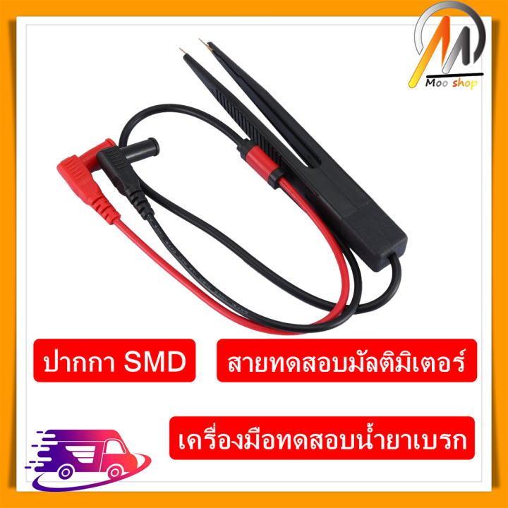 Moo shop คลิปทดสอบมัลติมิเตอร์สำหรับตัวต้านทานชิป SMT ปากคีบดิจิตอลชุบ ...