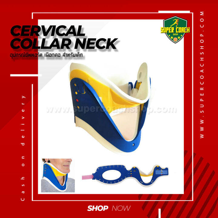 Cervical collar neck (เล็ก) /เฝือกอ่อนดามคอ เฝือกพยุงคอ ลดอาการบาดเจ็บ ปวดคอ กระดูกคอเสื่อม คอ ...