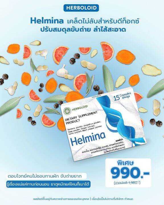 Helmina เคล็ดไม่ลับสำหรับดีท็อกซ์ ปรับสมดุลบับถ่าย ลำไส้สะอาด | Lazada ...