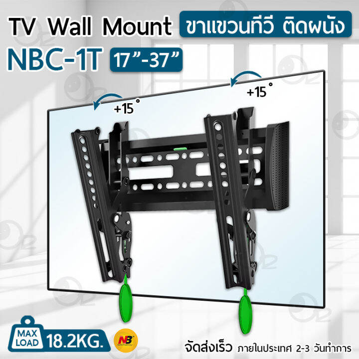 NB ขาแขวนทีวี 17 - 37 นิ้ว รุ่น NBC-1T NB-C1T ปรับก้มเงยได้ ขาแขวนยึดทีวี ที่แขวนทีวี ที่ยึดทีวี ...