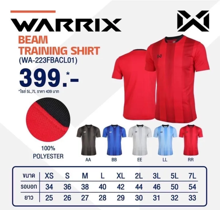 เสื้อกีฬา WARRIX Beam Trainnig Shirt | Lazada.co.th