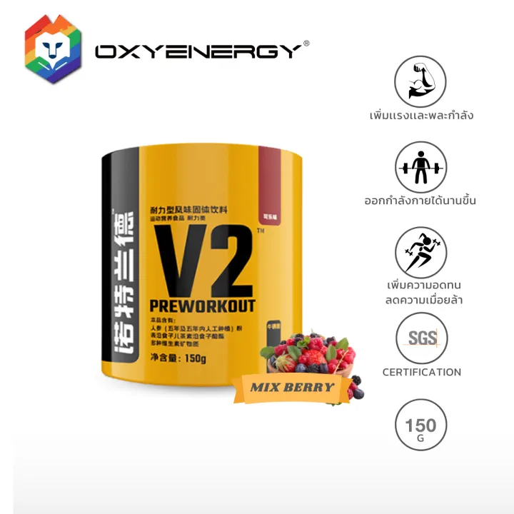 Welstore OXYENERGY V2 Pre Workout เพิ่มเเรง เพิ่มพละกำลัง ก่อนออกกำลังกาย ระเบิดพลัง | Lazada.co.th