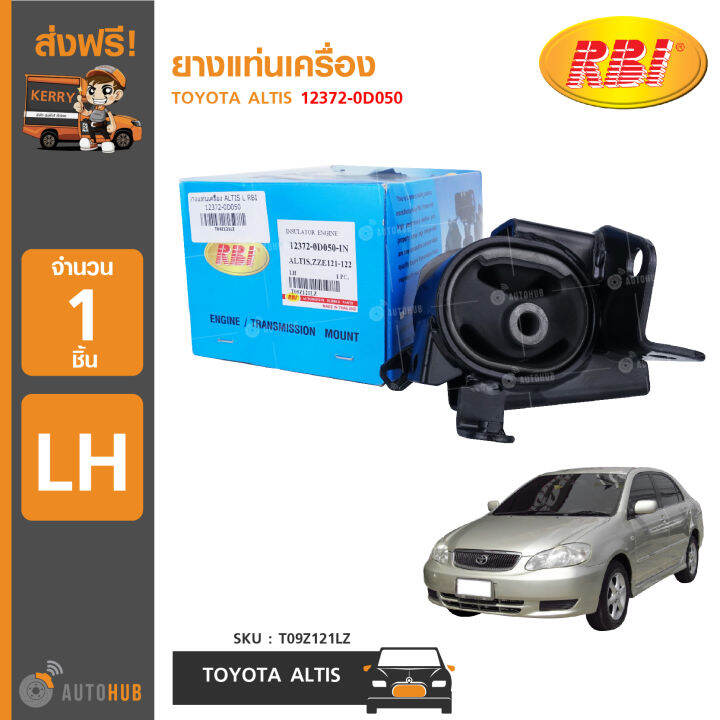 RBI ยางแท่นเครื่อง TOYOTA ALTIS LH ข้างซ้าย 12372-0D050 (T09Z121LZ) (1 ...