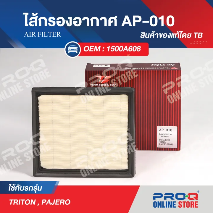 1500A608 ไส้กรองอากาศ TB AIR FILTER AP-010 ของแท้ รถยนต์ มิตซูบิชิ ...