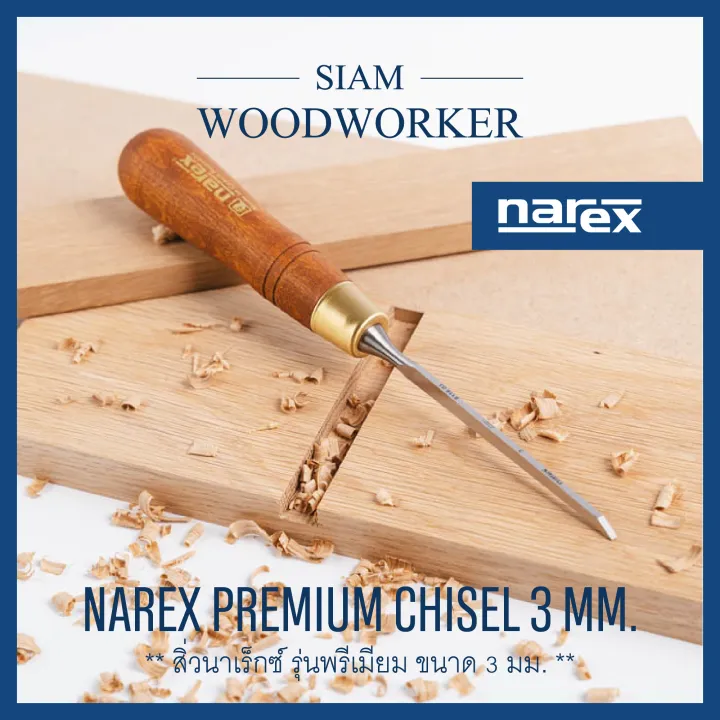 Narex Premium Bench Chisel 3 mm. สิ่วช่างไม้ 3 มม. ชุดสิ่วงานไม้ ชุด ...