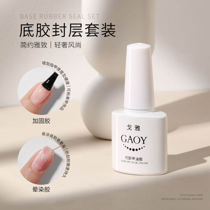 Korean nail polish Goya gaoy functional primer seal package reinforcing glue nail polish glue ...