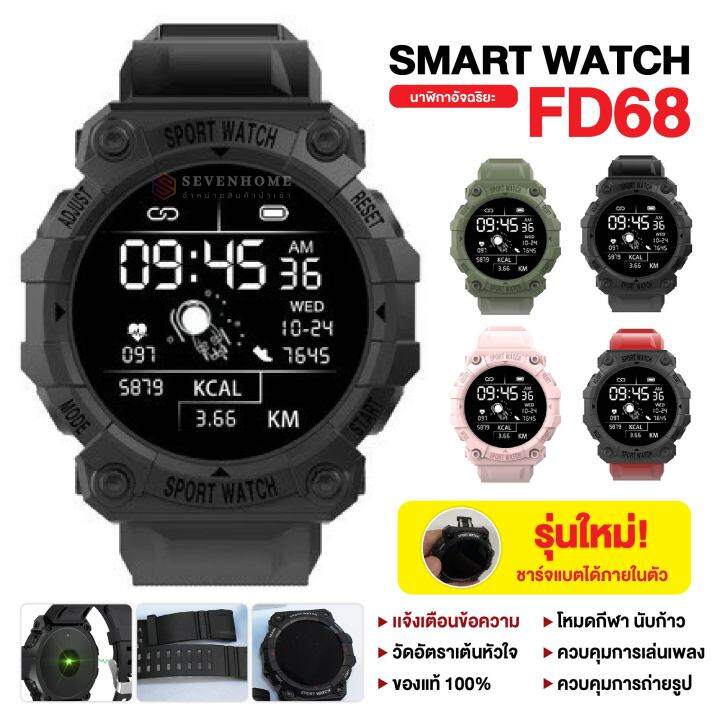 ของแท้ 100% Smart watch FD68 ตั้งรูปหน้าจอ เครื่องภาษาไทย แจ้งเตือนไทย นาฬิกาอัจฉริยะ นาฬิกา ...