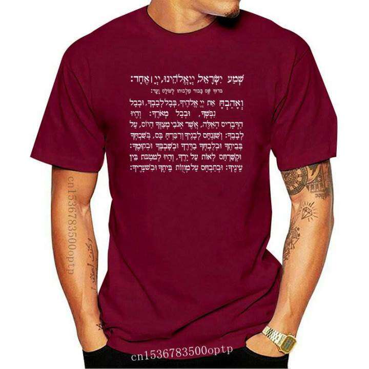 Man Clothing Shema Israel Blessing Prayer Yom Kippur Rosh Hashana T ...