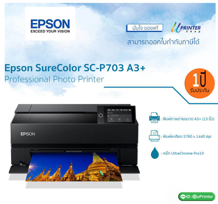 Epson SC-P703 A3+ Professional Photo Printer เครื่องพิมพ์ภาพถ่าย ...