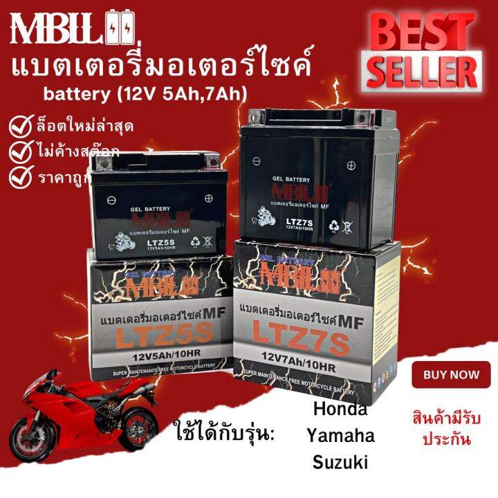 แบตเตอรี่มอเตอร์ไซค์ MBLL LTZ5S/LTZ7S 12V 5/7 แอมป์ สินค้ามีรับประกัน ...