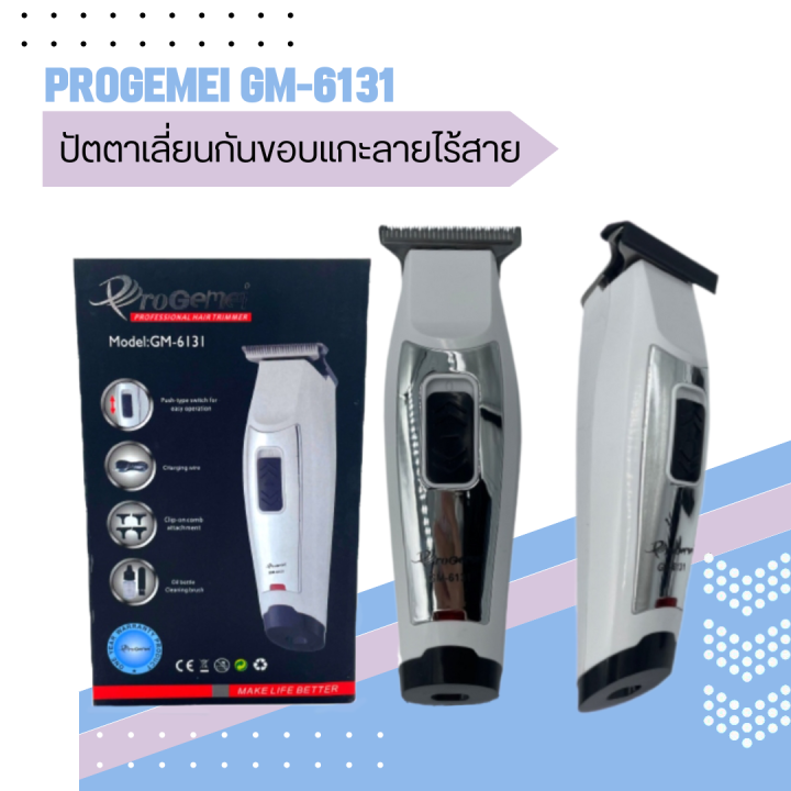 ปัตตาเลี่ยนตัดผมแบบไร้สาย ProGemei รุ่น GM-6131 ตัดแต่งทรงผมเด็กและผู้ใหญ่ (มีสินค้าพร้อมส่ง ...