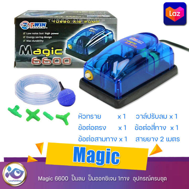 ปั๊มลม 1 ทาง Twin Magic 6600 แถม อุปกรณ์พร้อมใช้งาน | Lazada.co.th