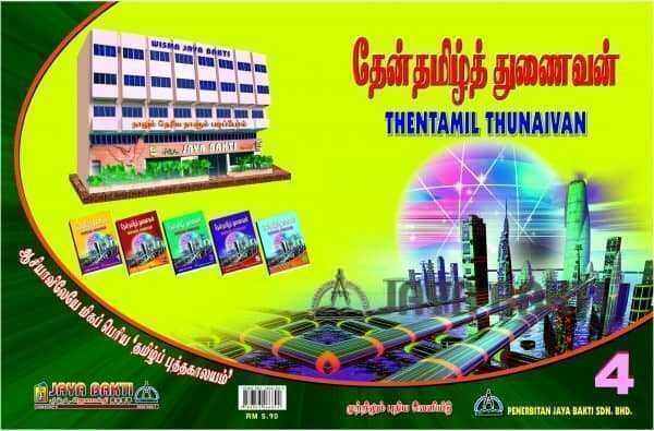 Thentamil Thunaivan Tahun 4 | Lazada