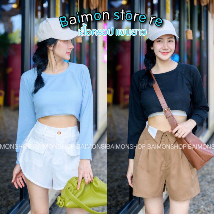 🌷Baimon store🌷เสื้อครอปแขนยาว ครอปเอวลอย สีพื้น สาวอวบใส่ได้ แฟชั่นผู้หญิง2022 | Lazada.co.th