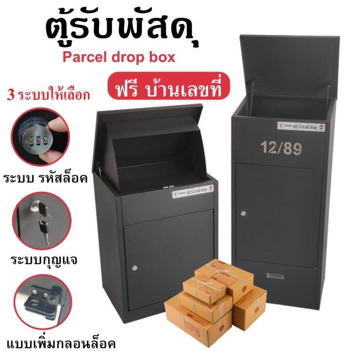 Parcel Box Mail box ตู้รับพัสดุ กล่องรับพัสดุ ตู้จดหมายไซส์ใหญ่ Parcel ...