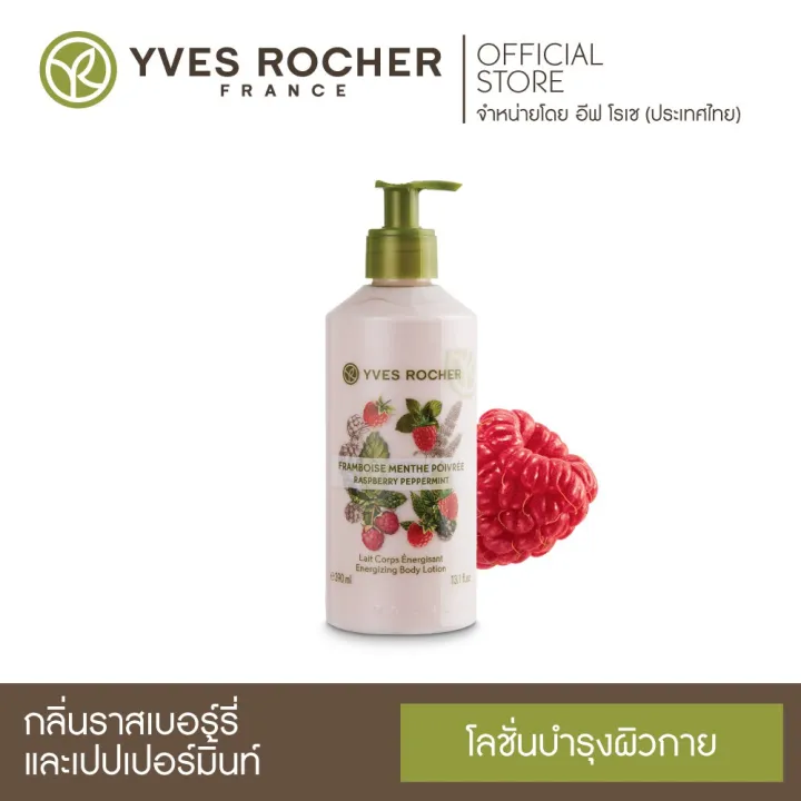 ♘Yves Rocher Energizing Body Lotion Raspberry Peppermint 390ml | Lazada ...