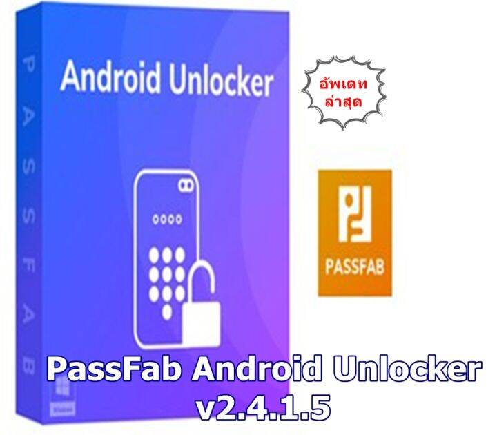 PassFab Android Unlocker v2.4.1.5 โปรแกรมปลดล็อค Android พร้อมวิธี ...