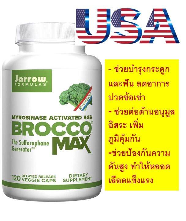 BroccoMax - 120 Veggie Capsules - Supports Healthy Cell Replication & Liver Health Dietary ...