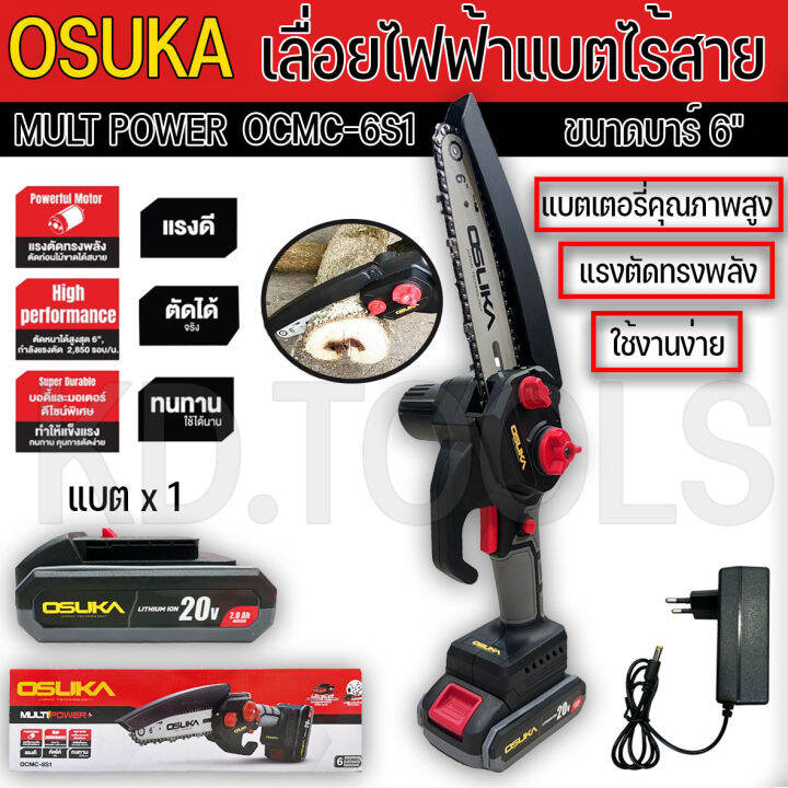 OSUKA เลื่อยไร้สาย 6 นิ้ว เลื่อยกิ่งไม้ เลื่อยโซ่ เลื่อย ตัดแต่งกิ่ง | Lazada.co.th