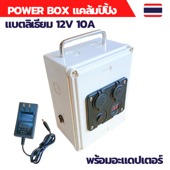 ไฟแคล้มปิ้ง power box แคมป์ปิ้ง power box แบตลิเธียม power box 12v Power Box Diy ชุดนอนนา ชุด ...