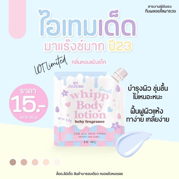 วิปปิ้งโลชั่น (Whipping Body Lotion) โลชั่นบำรุงผิวกาย กลิ่นแป้งเด็กหอม ...