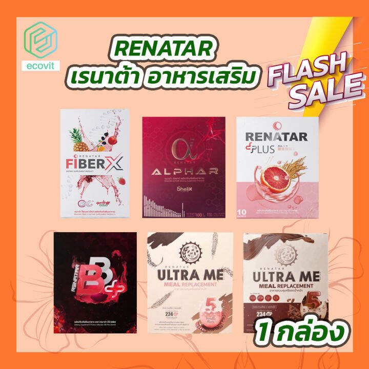 [1 กล่อง] เรนาต้า Renatar Fiber X / Boostburn Plus / Aura Plus / Alphar / Ultra Me | Lazada.co.th