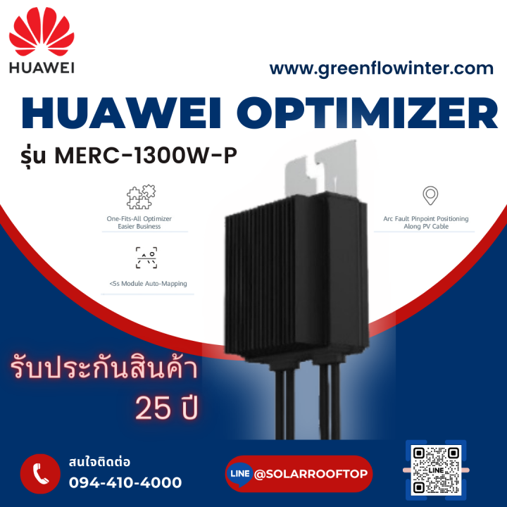 Huawei Optimizer รุ่น MERC-1300W-P | Lazada.co.th