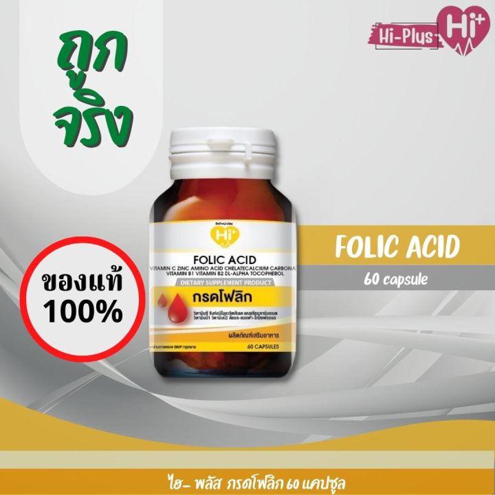 Hi plus Folic Acid วิตามินC B1 B2 บำรุงเลือด โลหิตจางอ่อนเพลีย เตรียม ...