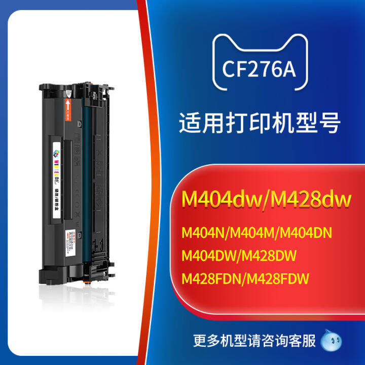 Thunder color is suitable for HP 76A toner cartridge CF276A ink ...