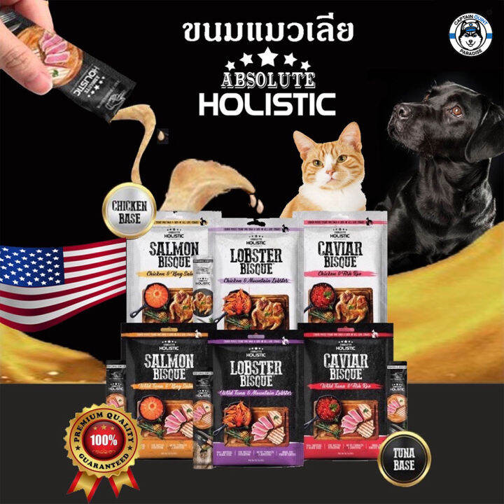 Absolute Holistic ขนมแมวเลีย สำหรับทุกช่วงวัย วัตถุดิบจากธรรมชาติ 100% ขนาด 60g. | Lazada.co.th