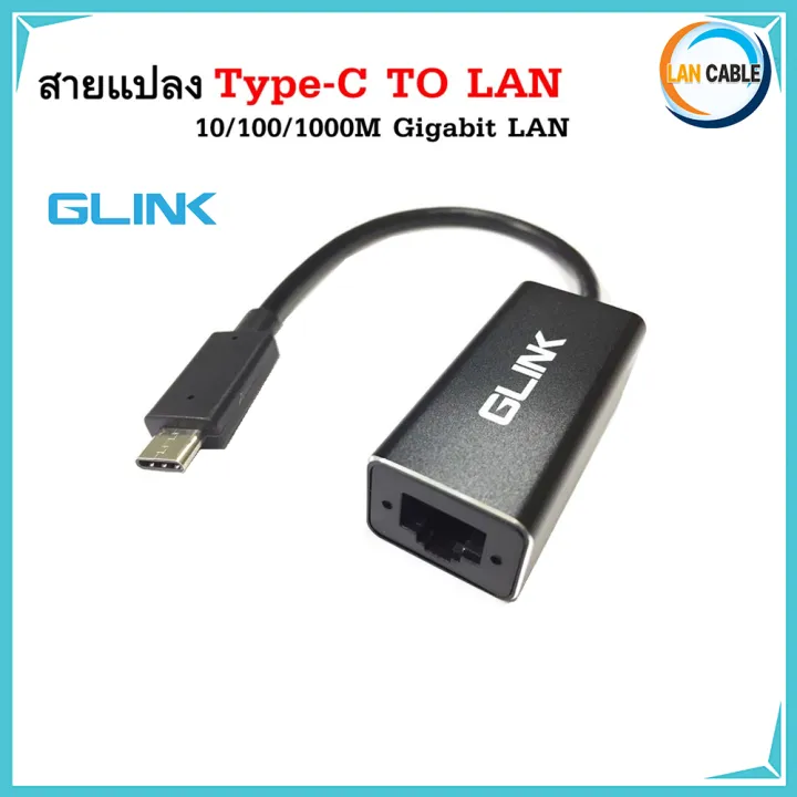 GLINK GL-014 สายแปลง Type-C TO RJ45 10/100/1000M Gigabit LAN ของแท้ ...