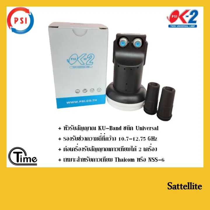 สินค้าขายดี!!!! LNB หัวรับสัญญาณ Ku-Band PSI OK-2 (UNIVERSAL) (ใช้กับจานทึบแยกอิสระ2จุด) ทีวี ...