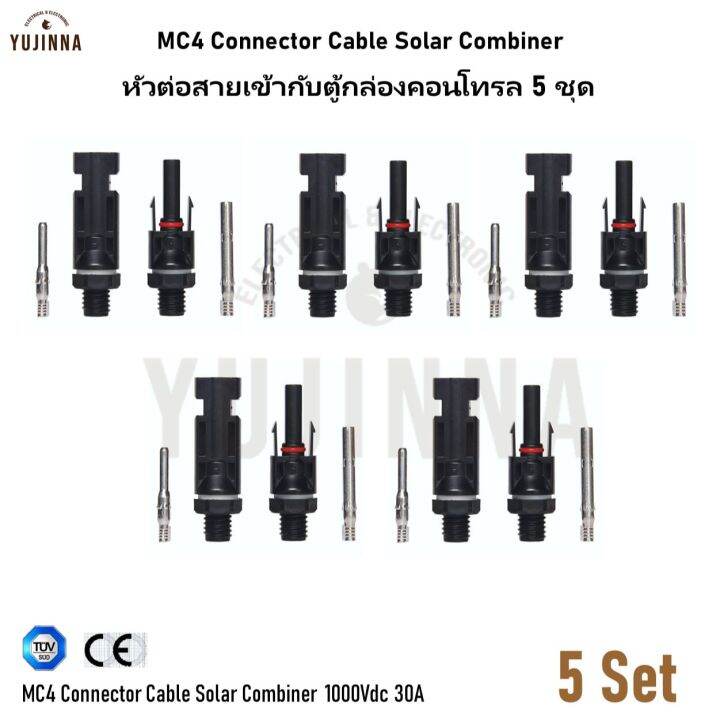 5 ชุด ตัวต่อสายไฟmc4 หัวต่อสายเข้ากับตู้กล่องคอนโทรล MC4 Connector ...