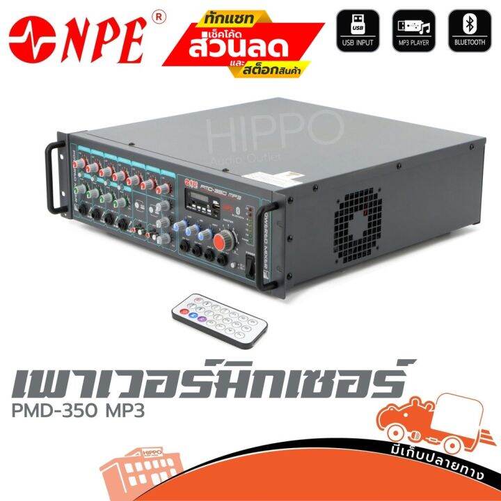 NPE PMD 350 MP3 เพาเวอร์มิกเซอร์ แอมป์เสียงตามสาย ใช้ไฟบ้าน 220V มีบลูทูธ (ใบกำกับภาษีทักเเชทได้ ...