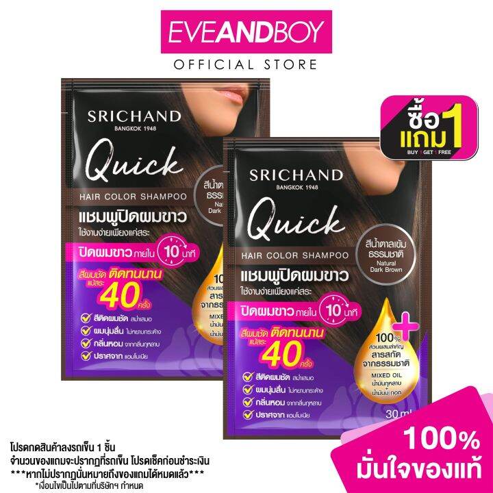 SRICHAND - Quick Hair Color Shampoo (30 g.) ศรีจันทร์ ควิค แฮร์ ...