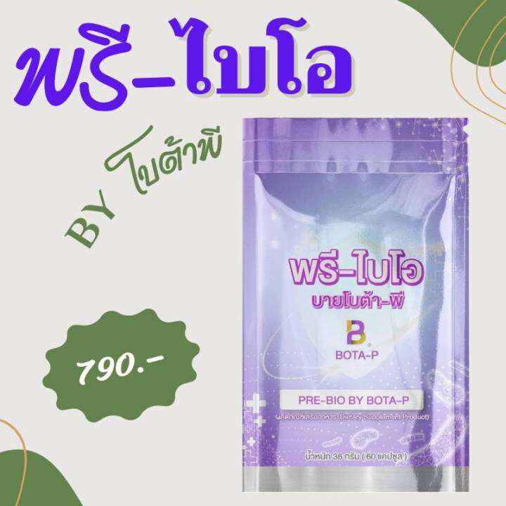 พรีไบโอ บายโบต้าพี PRE-BIO By BOTA-P | Lazada.co.th