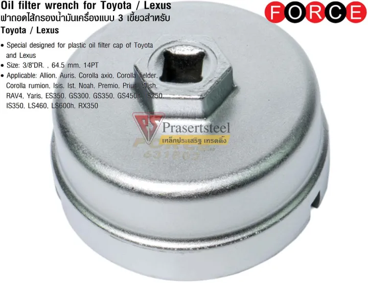 Force ( 631B02 ) ฝาถอดไส้กรองน้ำมันเครื่องแบบ 3 เขี้ยวสำหรับ Toyota ...