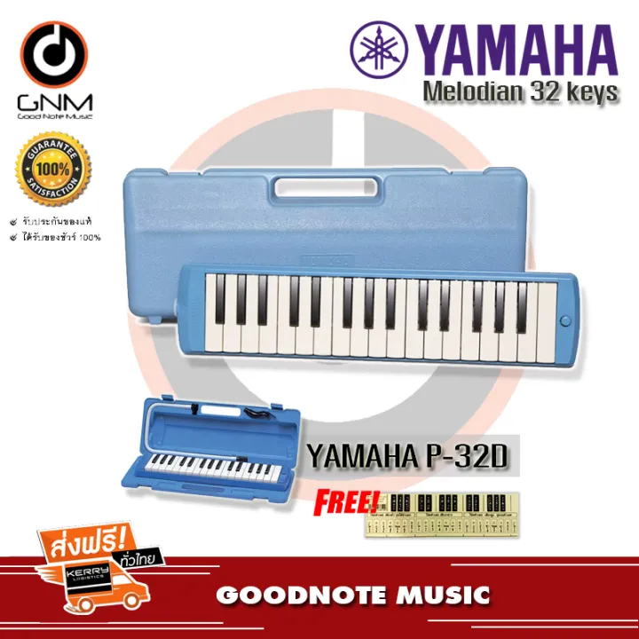 🚚ส่งด่วนฟรี 🚚เมโลเดี้ยน Yamaha P32D เมโลเดียน 32 คีย์ Yamaha P-32D แถมฟรี สติ๊กเกอร์โน๊ตตัวเลข ...